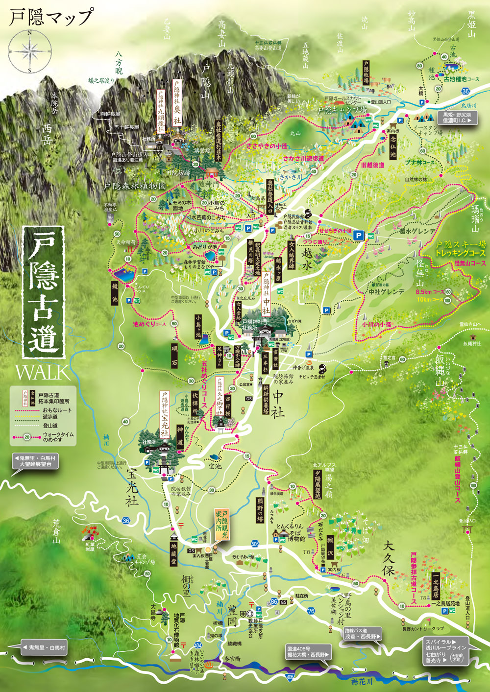 戸隠古道マップ | 戸隠観光協会公式ホームページ 観光・イベント情報